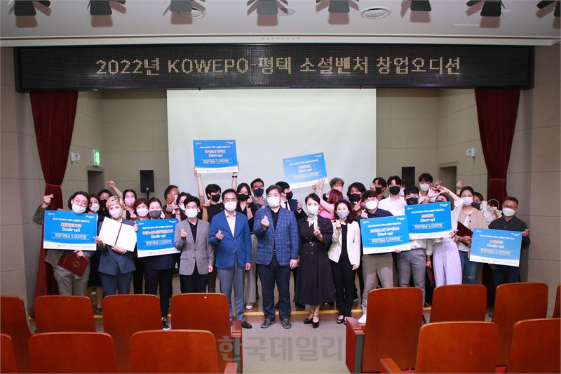 2022년 KOWEPO–평택 소셜벤처 창업오디션 킥오프세리머니