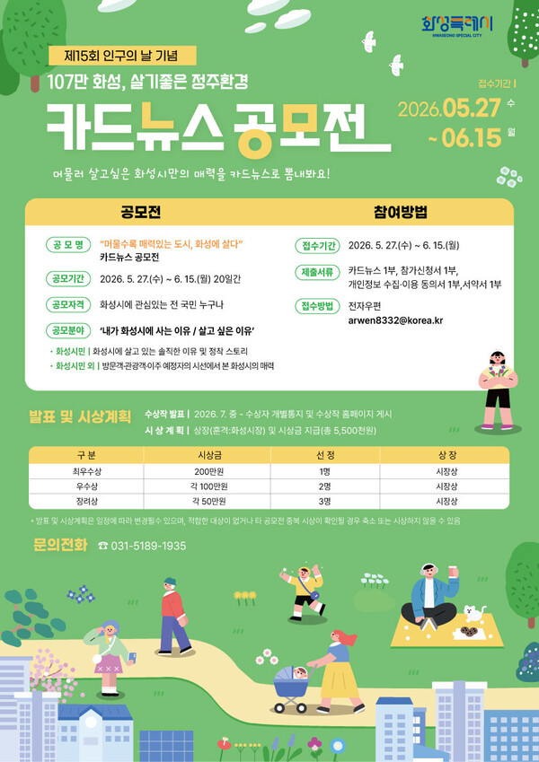 화성특례시, 시민 시선 담은 인구정책 콘텐츠 발굴